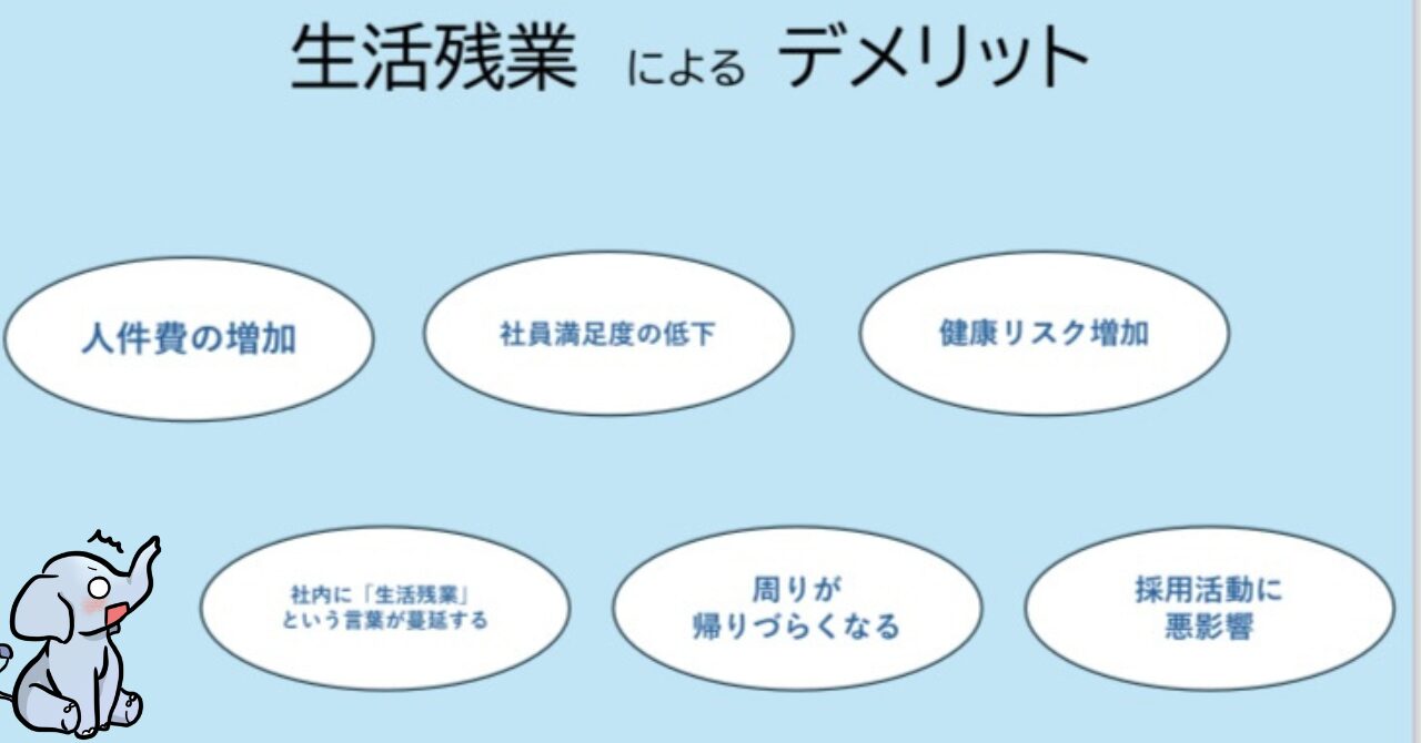生活残業するクズにイライラしたらやること5選｜生活残業とは？？【2024年体験談追記】｜papazoの仕事ブログ
