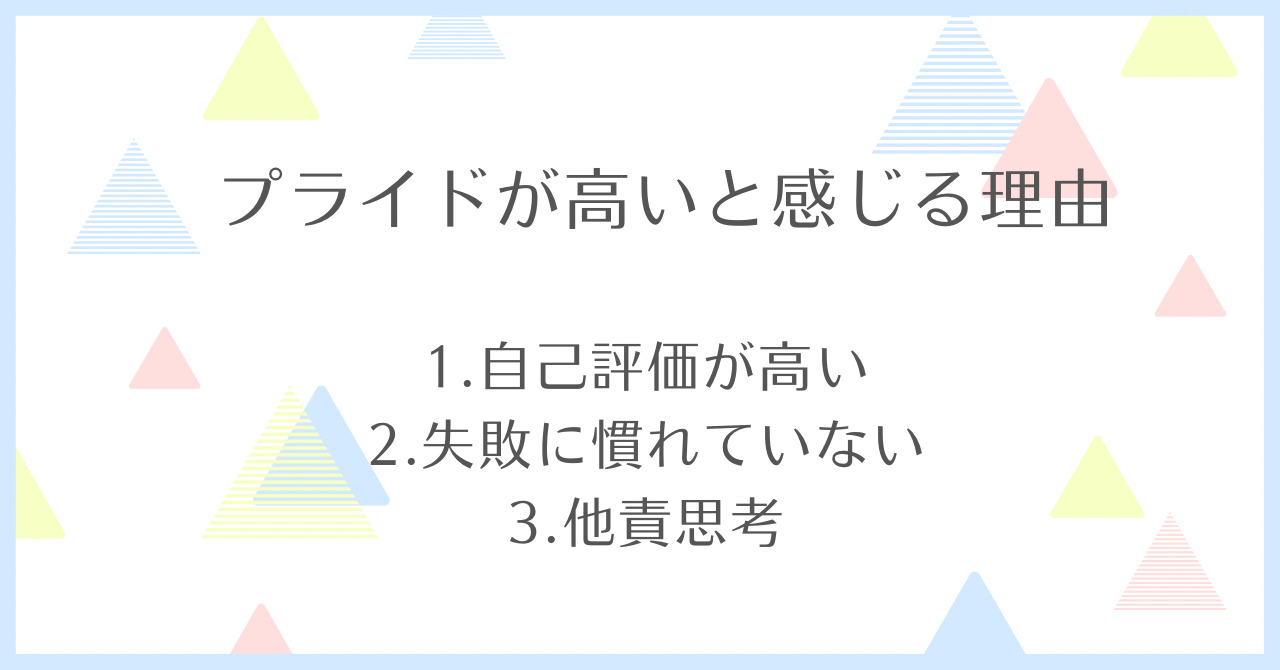 Z世代はプライドが高い？プライドが高い人の口癖3選｜papazoの仕事ブログ