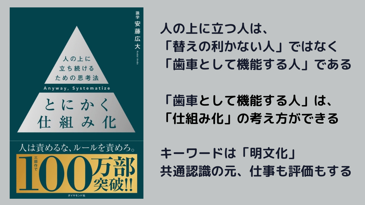 『とにかく仕組み化』要約｜社員が辞めない会社の作り方が書いてある本｜papazoの仕事ブログ