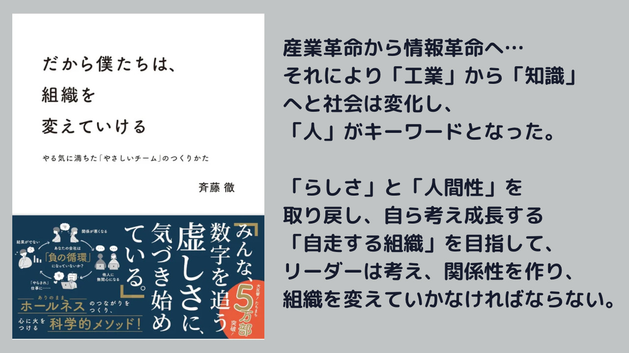 指示待ち部下を動かす3つのポイント『だから僕たちは、組織を変えていける』要約｜papazoの仕事ブログ
